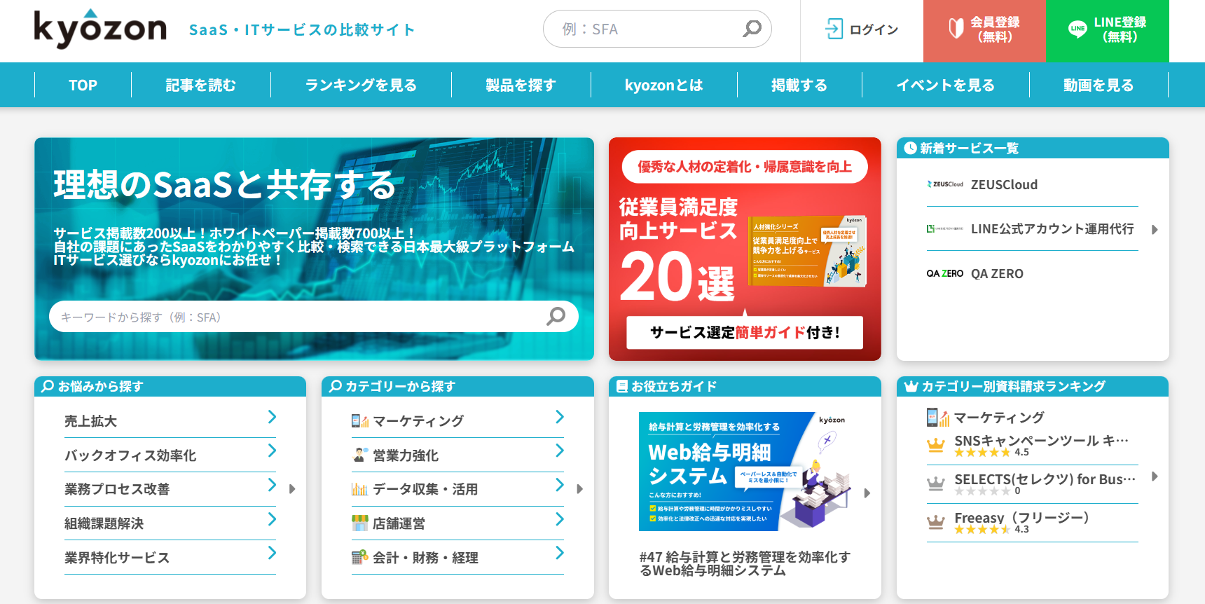 業者比較サイト『Kyozon』の実態とは。評判や費用についても解説 | アポカレッジ!